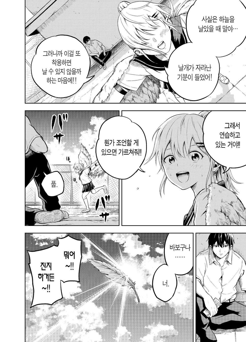 하늘을 날고 싶은 여고생 만화 유머 게시판